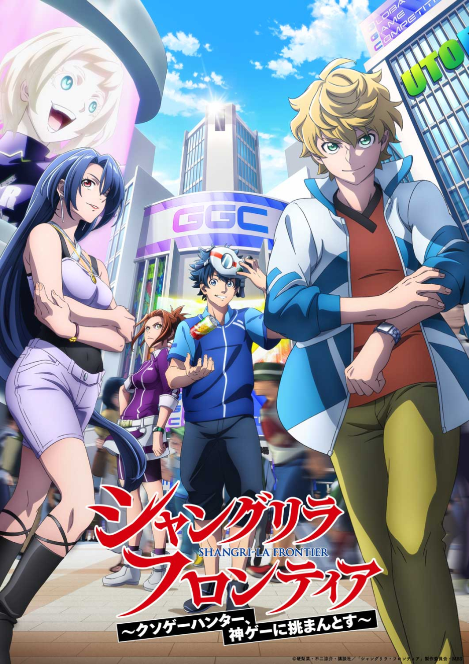 TVアニメ『シャングリラ・フロンティア』より新章「GGC」編ビジュアルが公開。追加キャスト：内山夕実・髙橋ミナミ | moca