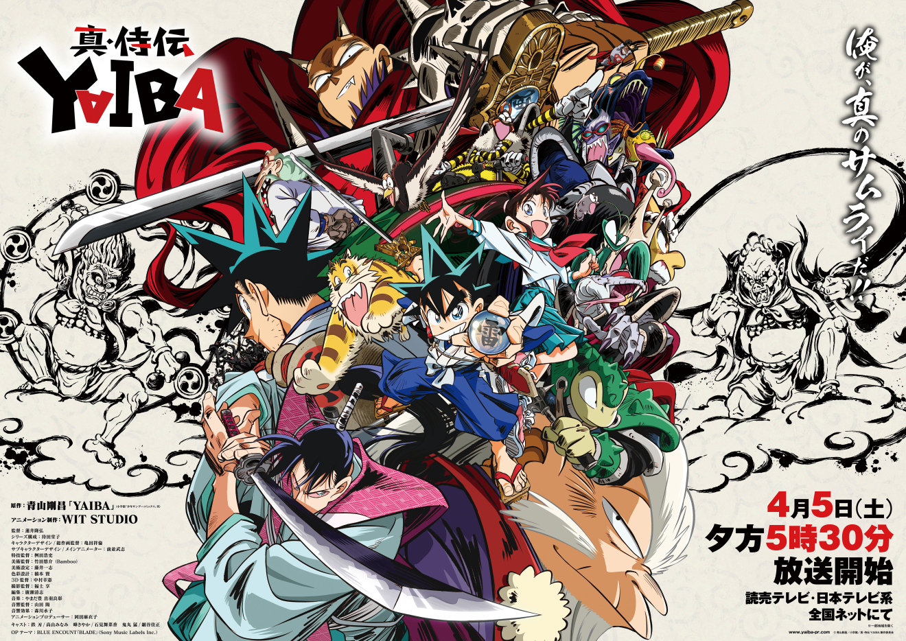 4月5日（土）放送開始のTVアニメ『真･侍伝 YAIBA』よりメインビジュアル・メインPVが公開 | moca