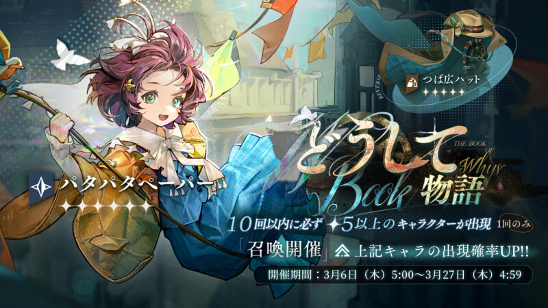 世紀末タイムリバースRPG『リバース：1999』に新キャラクター「パタパタペーパー」（CV.大地葉）が登場 | moca