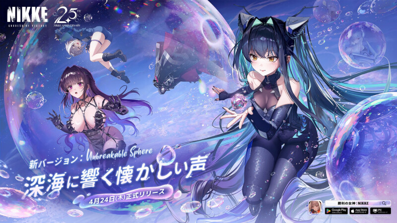 ガンガールRPG『勝利の女神：NIKKE』に最新バージョン「UNBREAKABLE SPHERE」が実装。新SSRニケ「リトルマーメイド」などが登場 | moca