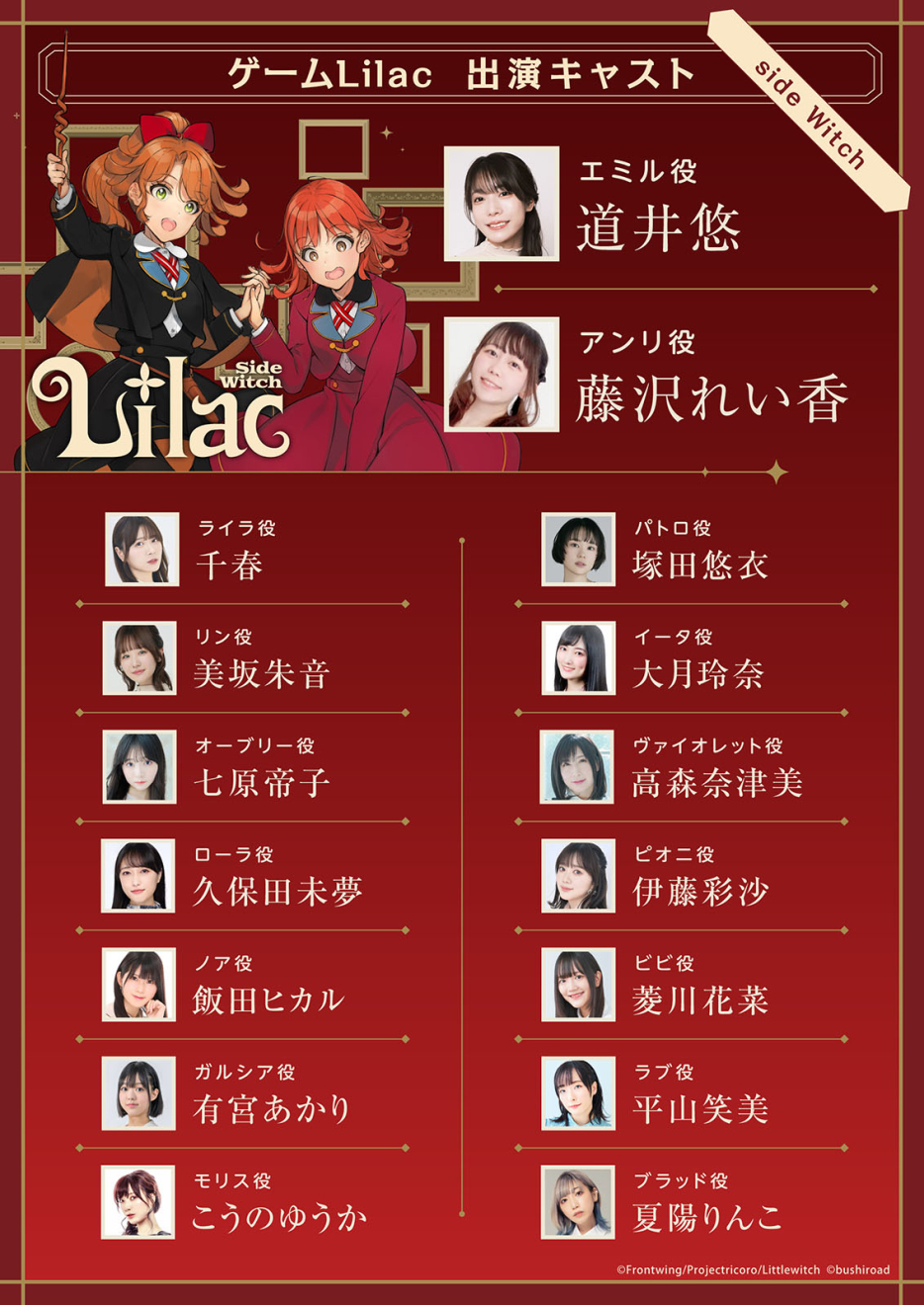 フロントウイング25周年記念作品第3弾『Lilac -side Witch-／-side Wizard-』よりキャスト情報が解禁 | moca