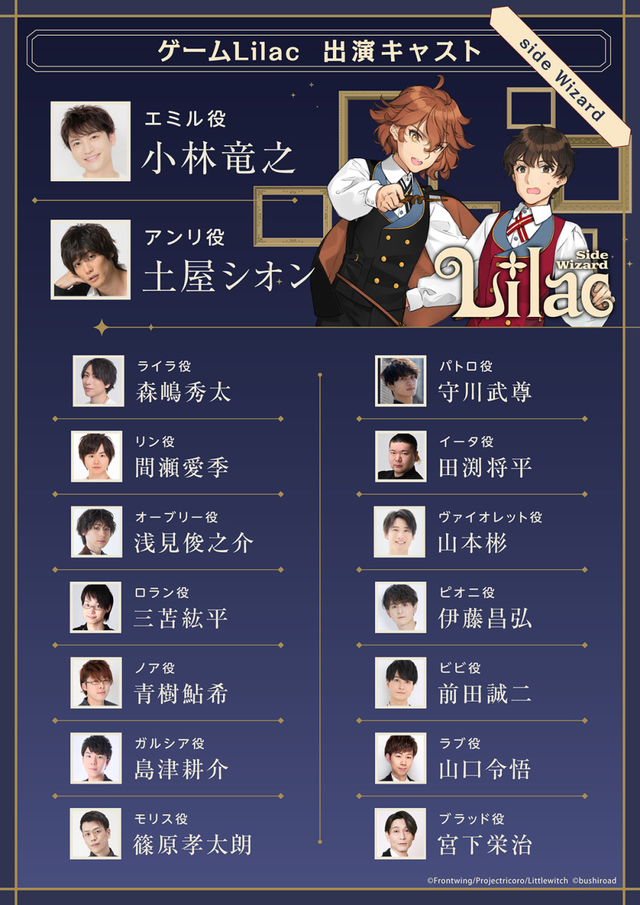 フロントウイング25周年記念作品第3弾『Lilac -side Witch-／-side Wizard-』よりキャスト情報が解禁 | moca