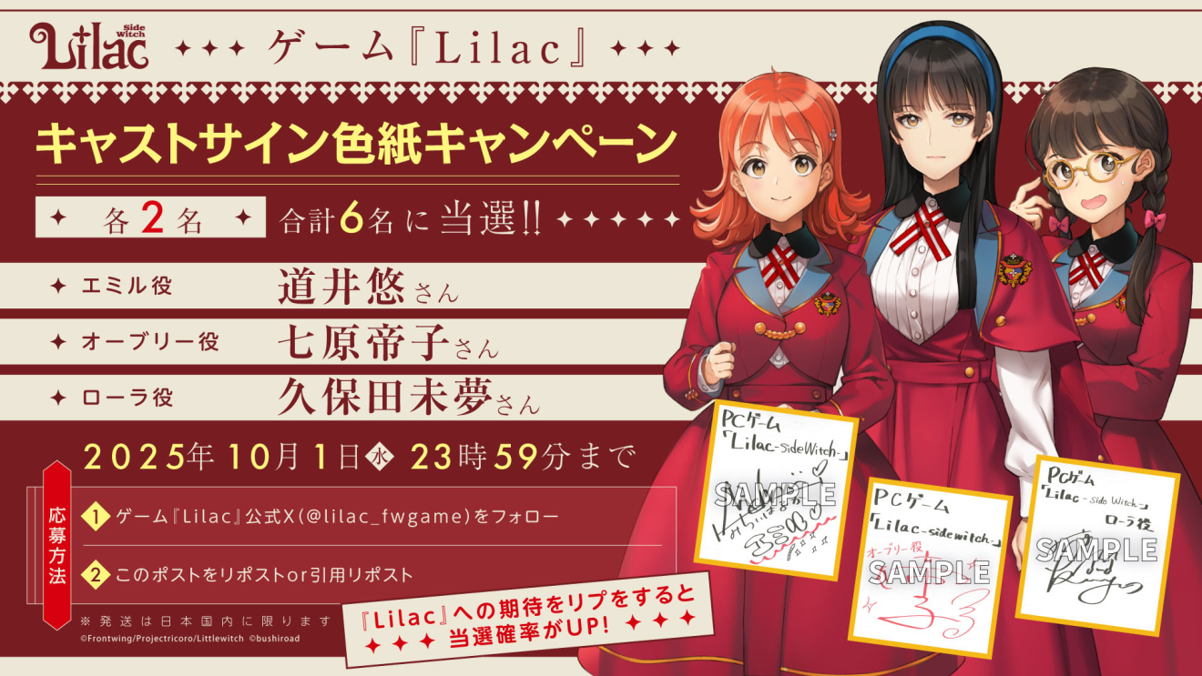 フロントウイング25周年記念作品第3弾『Lilac -side Witch-／-side Wizard-』よりキャスト情報が解禁 | moca